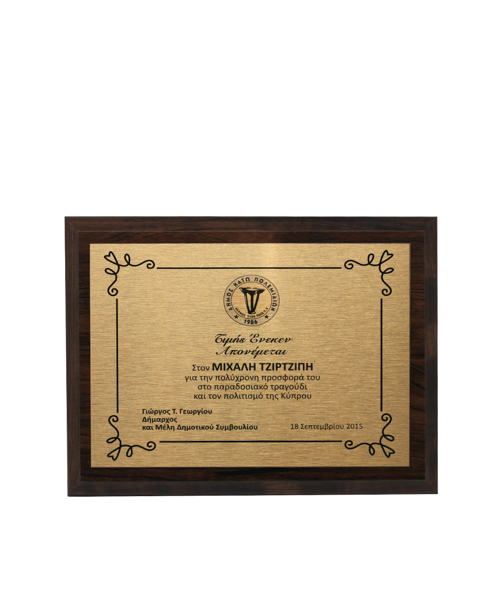 GOLDEN DESIGN WOODEN PLAQUE 30X23CM – PREMIUM AWARD OR COMMEMORATIVE ...