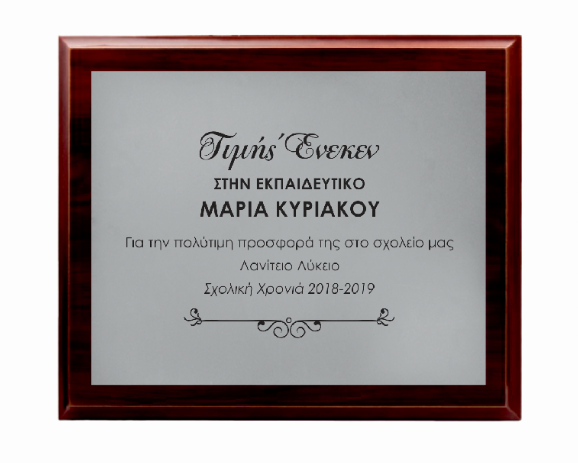 CLASSIC SILVER WOODEN PLAQUE 18X13CM – CUSTOM MINI RECOGNITION AWARD ...