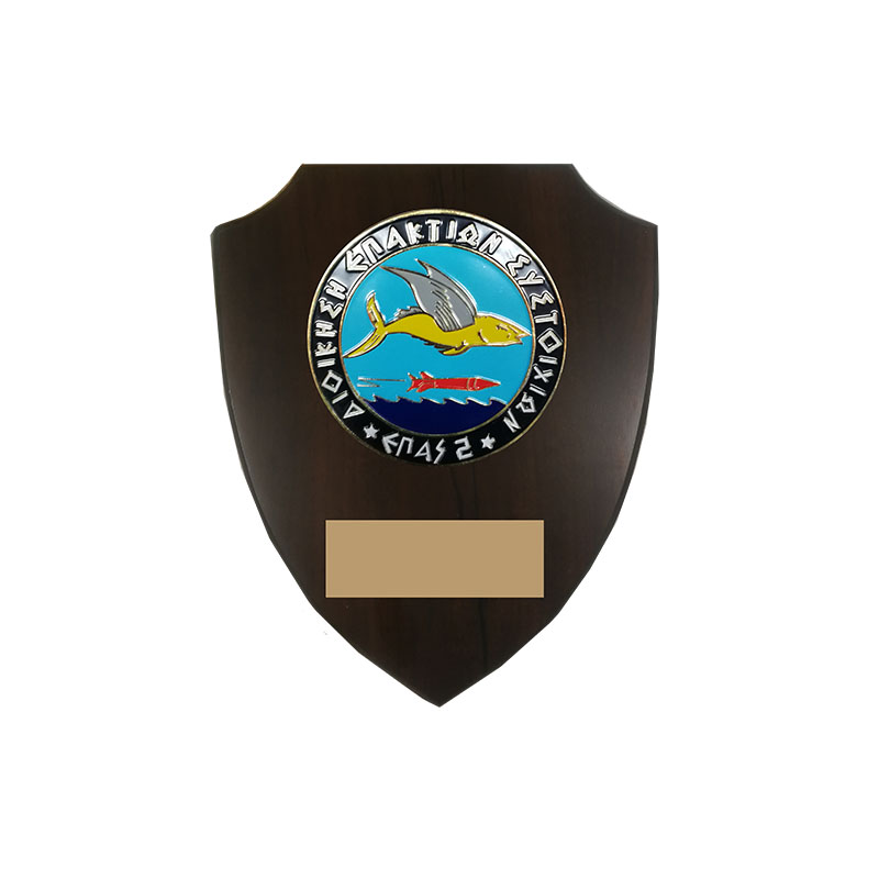 22X18CM ΕΠΑΣ 2 SHIELD PLAQUE – CUSTOM RECOGNITION AWARD FOR ...